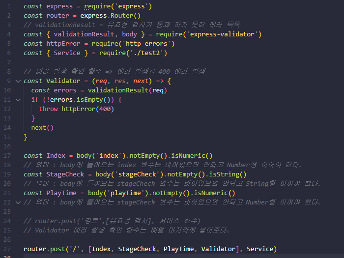 express 유효성 검사 방법 [ express-validator ]