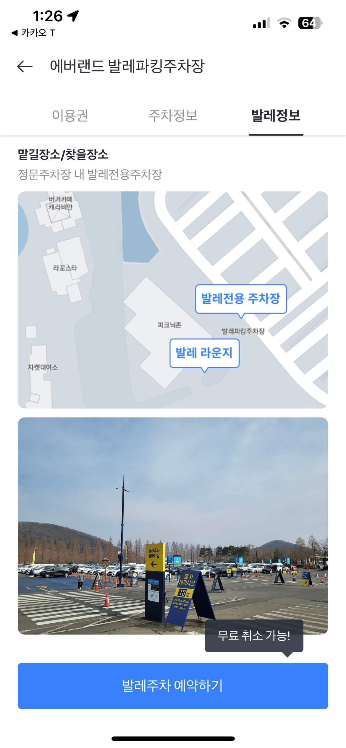 에버랜드 주차 셔틀 버스 정문 주차장 예약 방법 전기차 충전소 위치