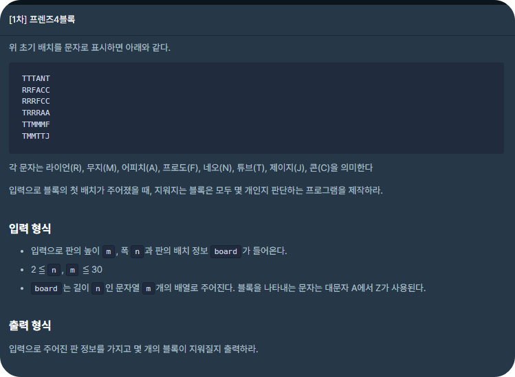 [JAVA] 2018 KAKAO BLIND RECRUITMENT【프랜즈4블록】 — Eager To Learn 🌌