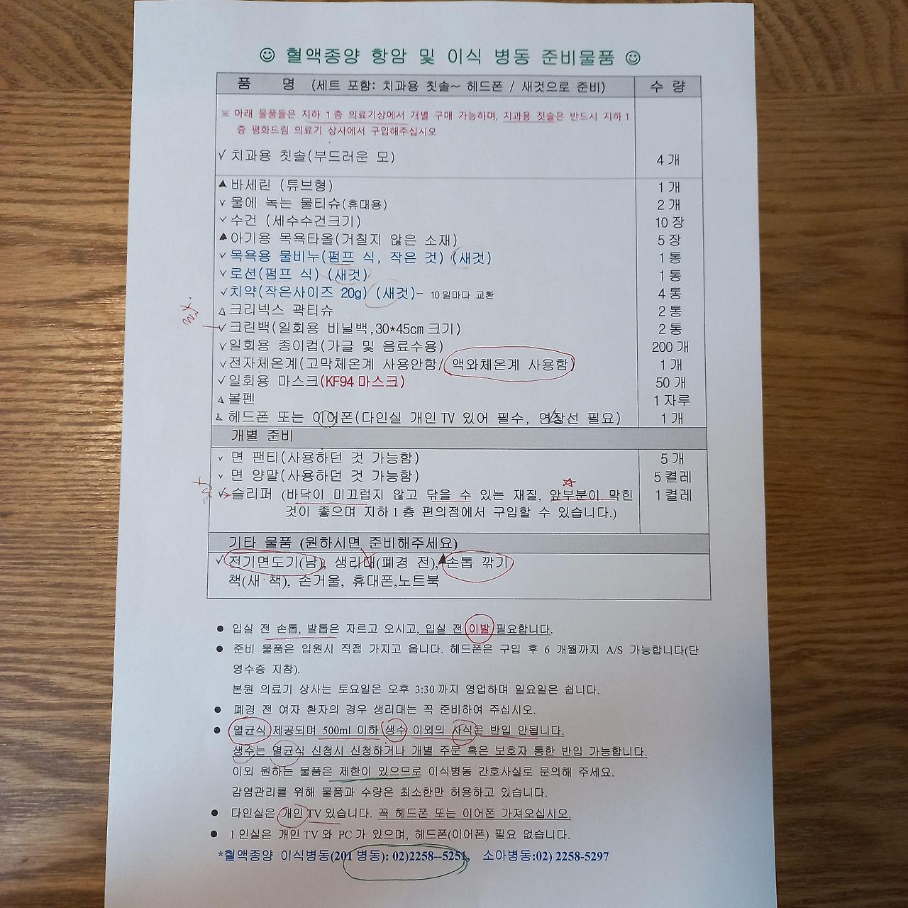 조혈모세포 이식병동 입원준비물 무균실 입원물품 구매체크포인트