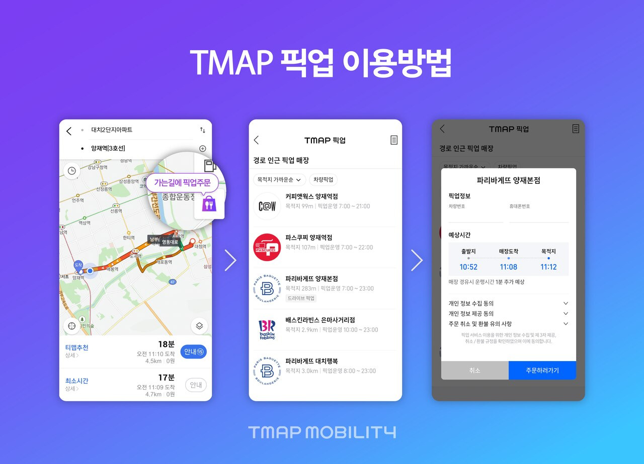 티맵 먹통 접속오류 알아보기
