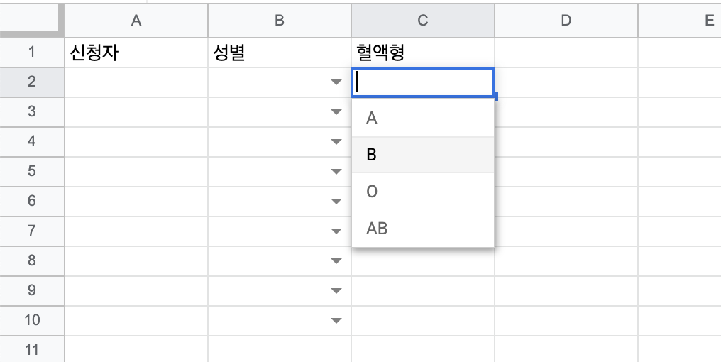 구글 스프레드시트 드롭다운 목록 만들기