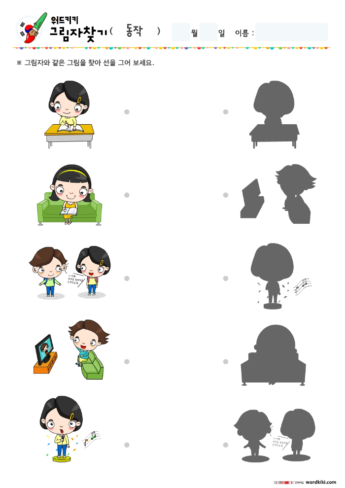 그림자 찾기 3장 35 동작 그림 연결하기 Find The Correct Shadow