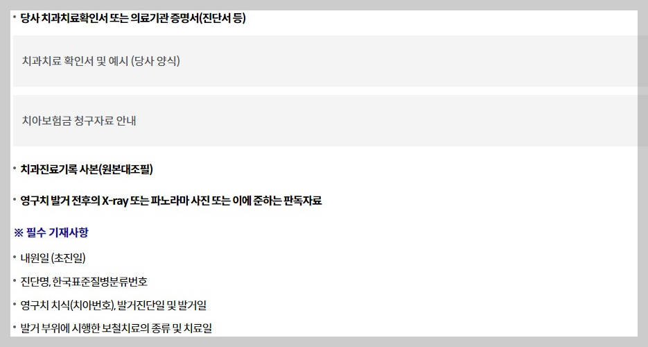 라이나생명 치아보험 청구서류 청구유형별 총정리