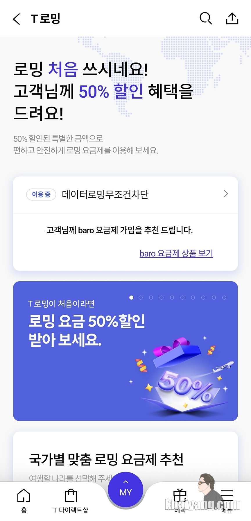 미국 여행 로밍 선택 통신사 Vs 현지 유심esim Skt T로밍 바로 요금제 선택 3가지 이유