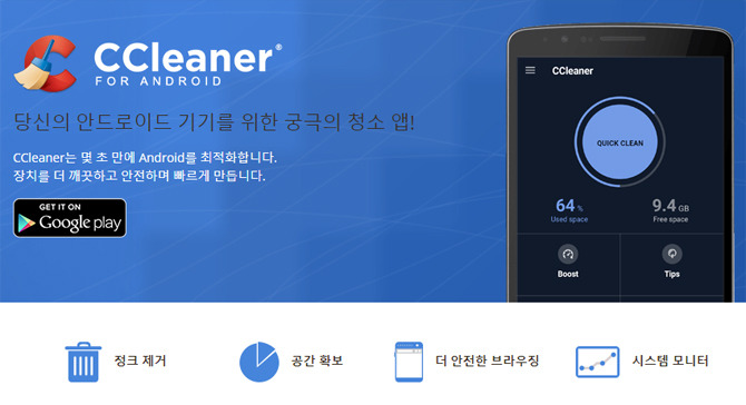 Ccleaner V611 씨클리너 다운로드 윈도우용·맥용·안드로이드용