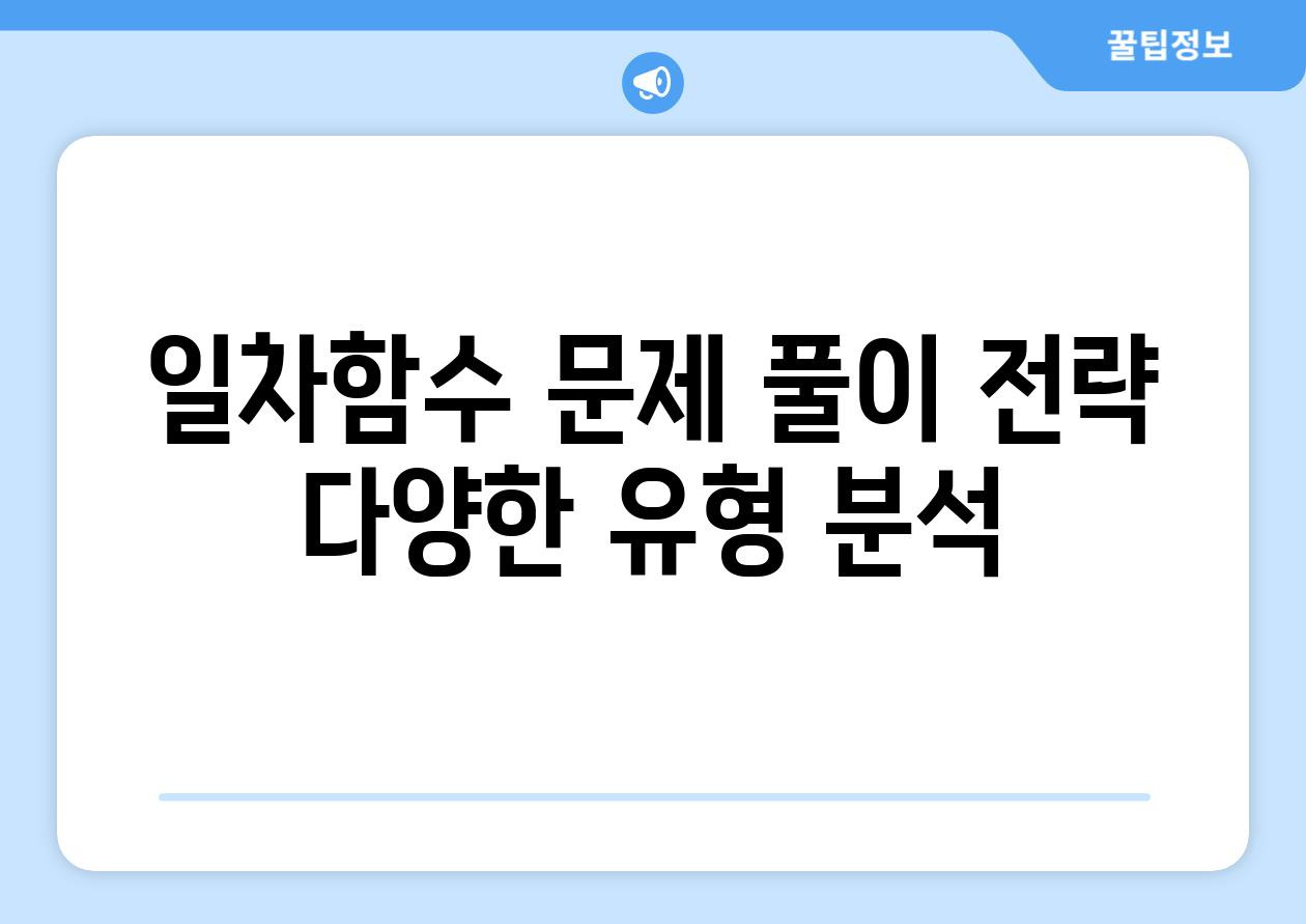 중2 수학 일차함수 개념 완벽 마스터 복습 자료로 핵심 정리 일차함수 기울기 Y절편 그래프 문제 풀이