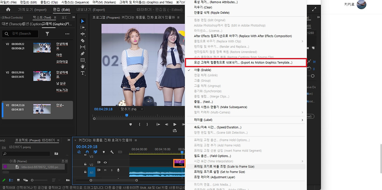 프리미어 프로 자막 모션 그래픽 템플릿으로 만들고 내보내고 불러오기