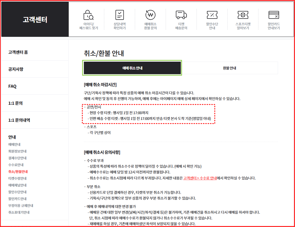 티켓링크 예매·취소표·환불 총정리서버시간·선물하기·예매 팁 포함