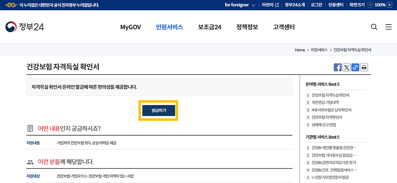 4대보험 자격득실 확인서 발급건강보험자격득실 확인서