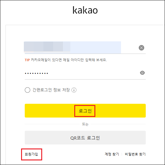 hanmail.net 메일 확인 바로가기