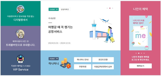 하나카드 홈페이지 바로가기 (https://www.hanacard.co.kr)