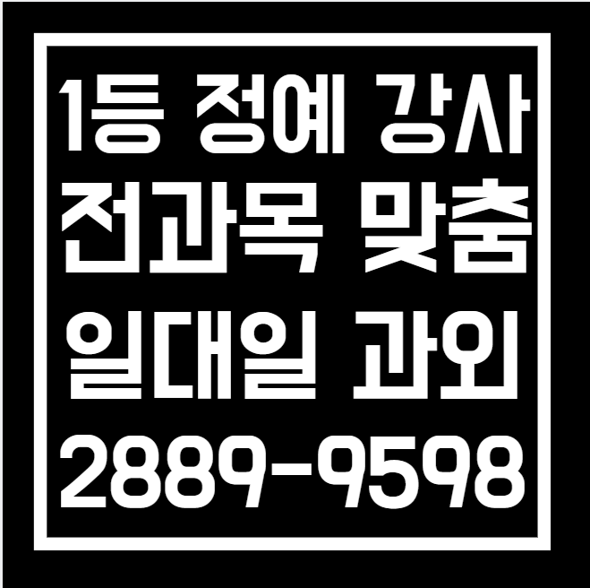 수원고색고등학교 수학과외 영어과외 국어과외 내신대비 시험대비 중간고사 기말고사 방학특강 모의고사 고1고2고3 전문 여자선생님