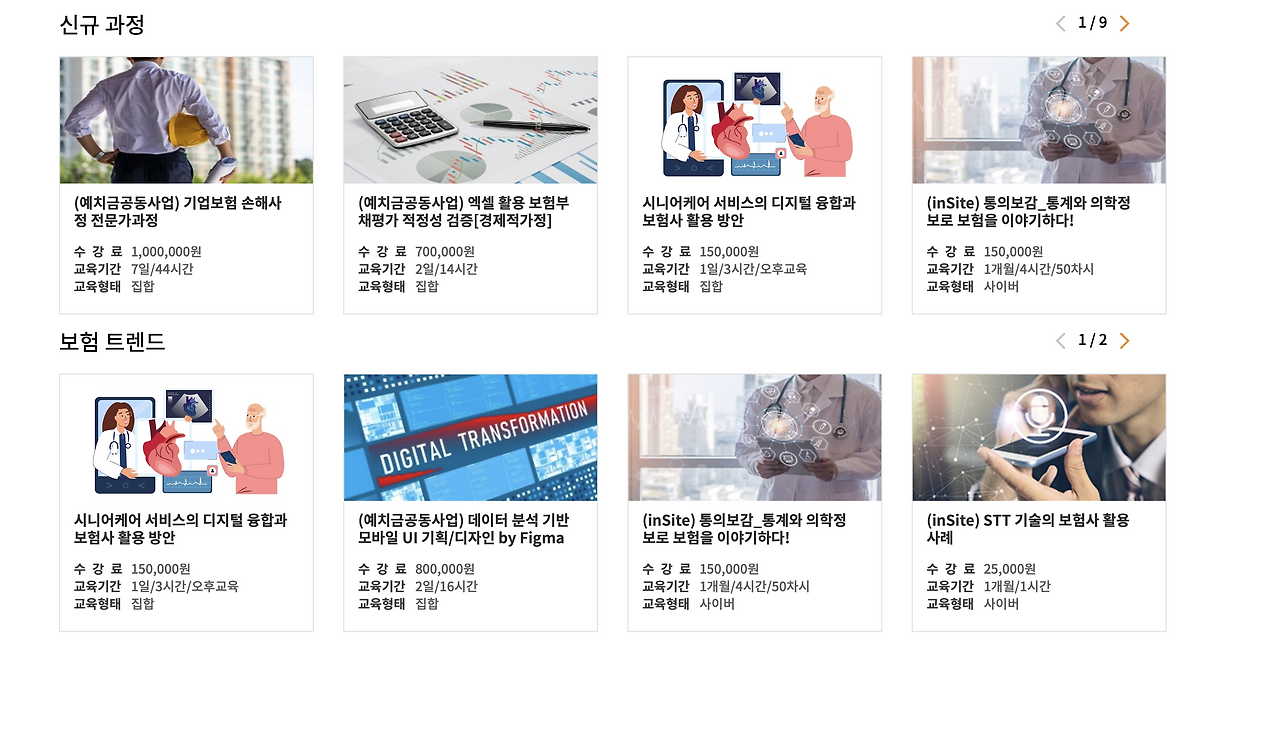 보험연수원 사이버교육 Orkr