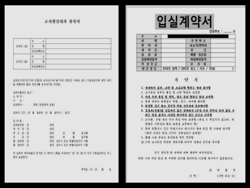주택임대차 고시원 고시원 오피스텔 레지던스 원룸텔 쉐어하우스 임대차계약 입실계약 주택임대차보호법