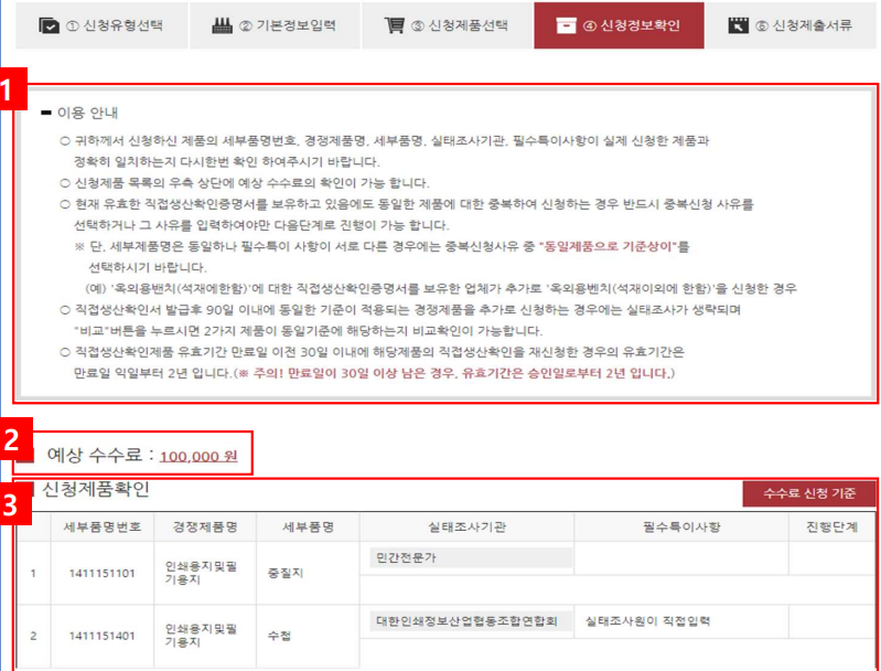 직접생산 확인증명서 발급 방법 신청 방법 수수료 유효기간