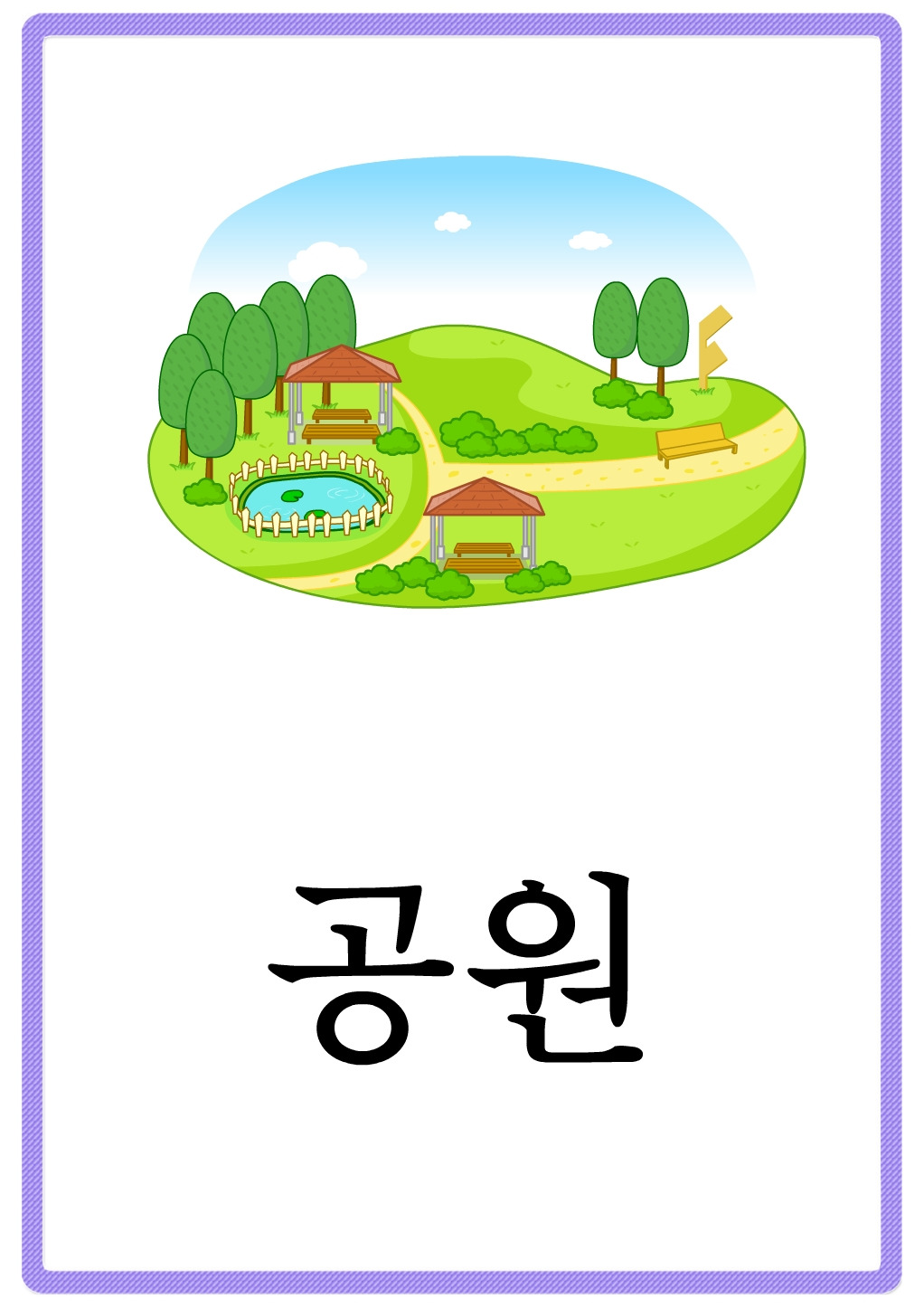 장소단어카드 12장 20 장소 한글 낱말카드 한글카드