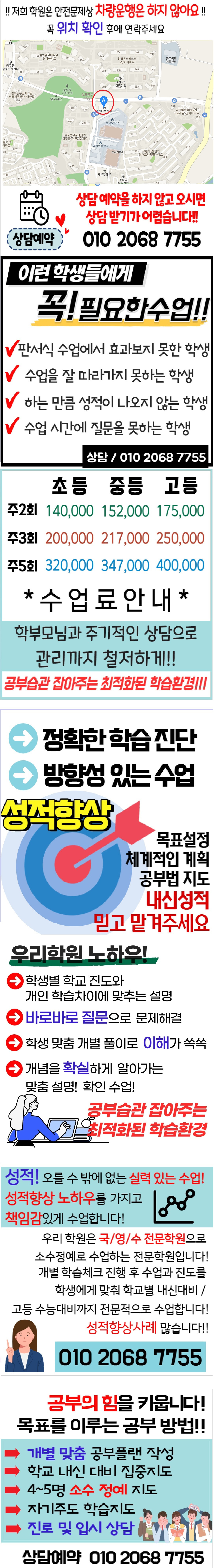 풍무동 예비고 국어학원 소규모 당곡마을 예비중 영어학원 유현초 양도초 풍무고 풍무초 양도중 내신 국영수 단과 종합 전과목