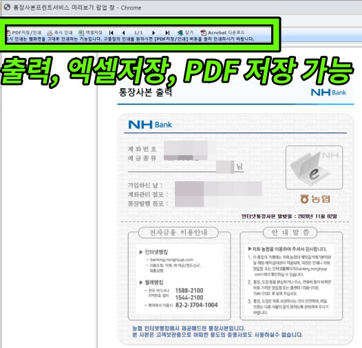 농협 통장사본 다운로드 방법 농협 인터넷뱅킹 Pc 모바일