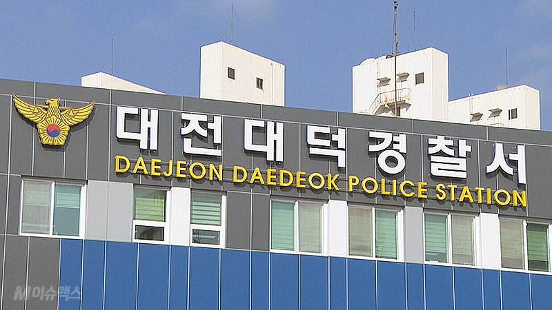 내가 잘못했다 대전 대덕구 송촌동 고등학교 칼부림 교사피습 사건 현재상황용의자