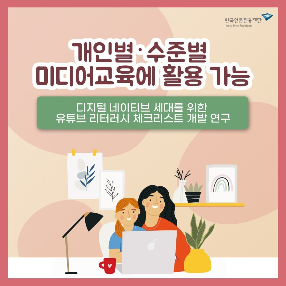 개인별·수준별 미디어교육에 활용 가능
