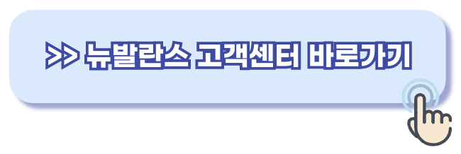 뉴발란스 고객센터 운동화 뒤꿈치 As 수선 비용 가격 전화번호 총정리