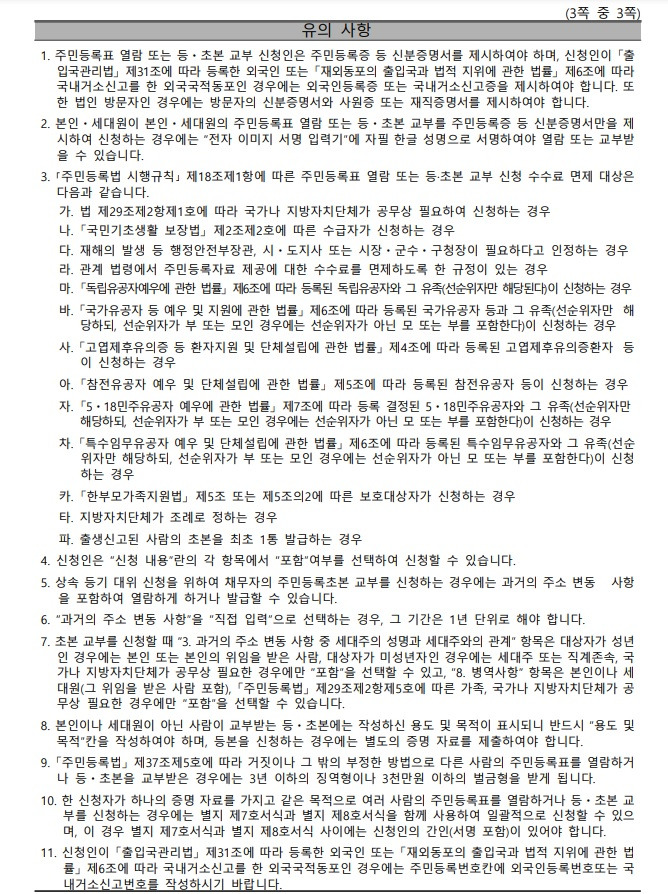 주민등록 등본 초본 발급 자격 및 방법 방문온라인