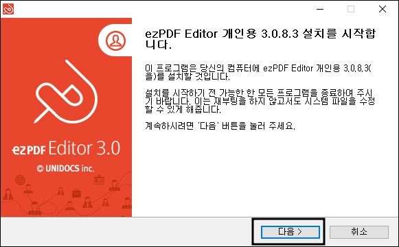 ezpdf editor 3.0 무료 다운로드 (설치)