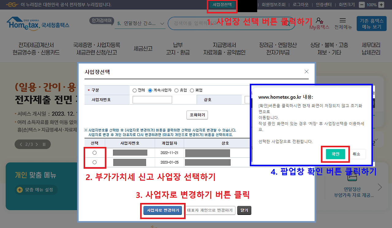 국세청 홈택스 간이과세자 부가가치세 신고 방법 상세가이드 Feat 간편신고