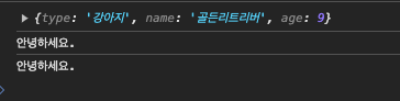 JavaScript - 객체 (10)