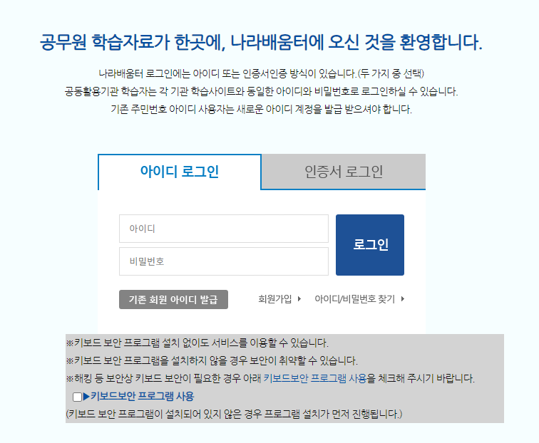 국세청 나라배움터 (http://nts.nhi.go.kr/) - Opensis