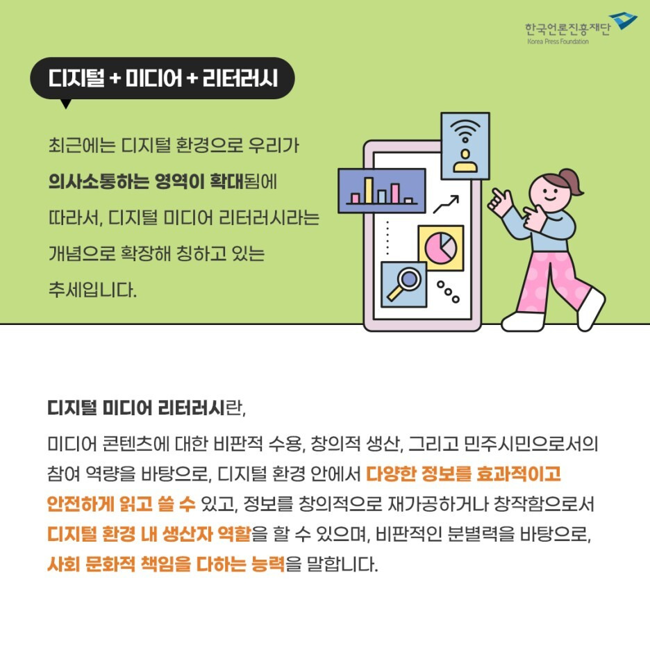 미디어 리터러시 셀프 체크 미디어 리터러시란