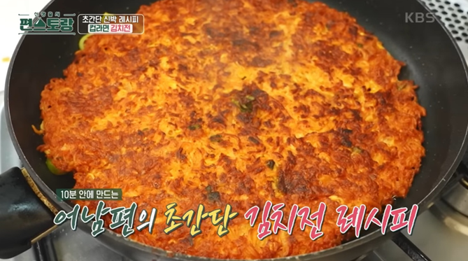 편스토랑 류수영 컵라면 김치전 레시피 완벽정리