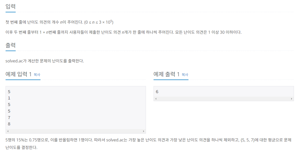 [백준-18110] solved.ac - Java :: 빈v