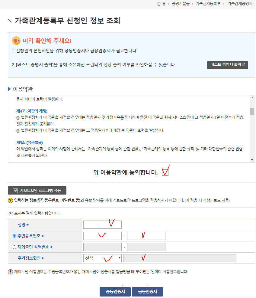가족관계증명서 인터넷발급 방법 기본 혼인 제적부 입양 친양자입양