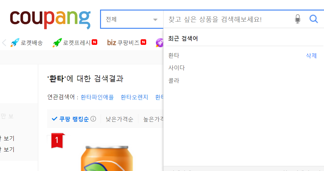 쿠팡 검색기록 삭제 방법 검색어 자동 저장 끄기 2가지