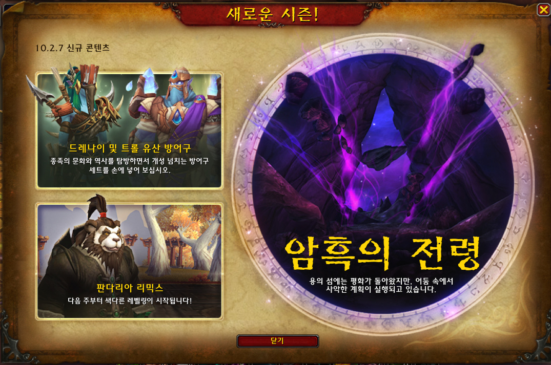 구불구불한 비단비룡 공허의 비늘와우 1027패치 전령 추적 이야기 퀘 완료 보상