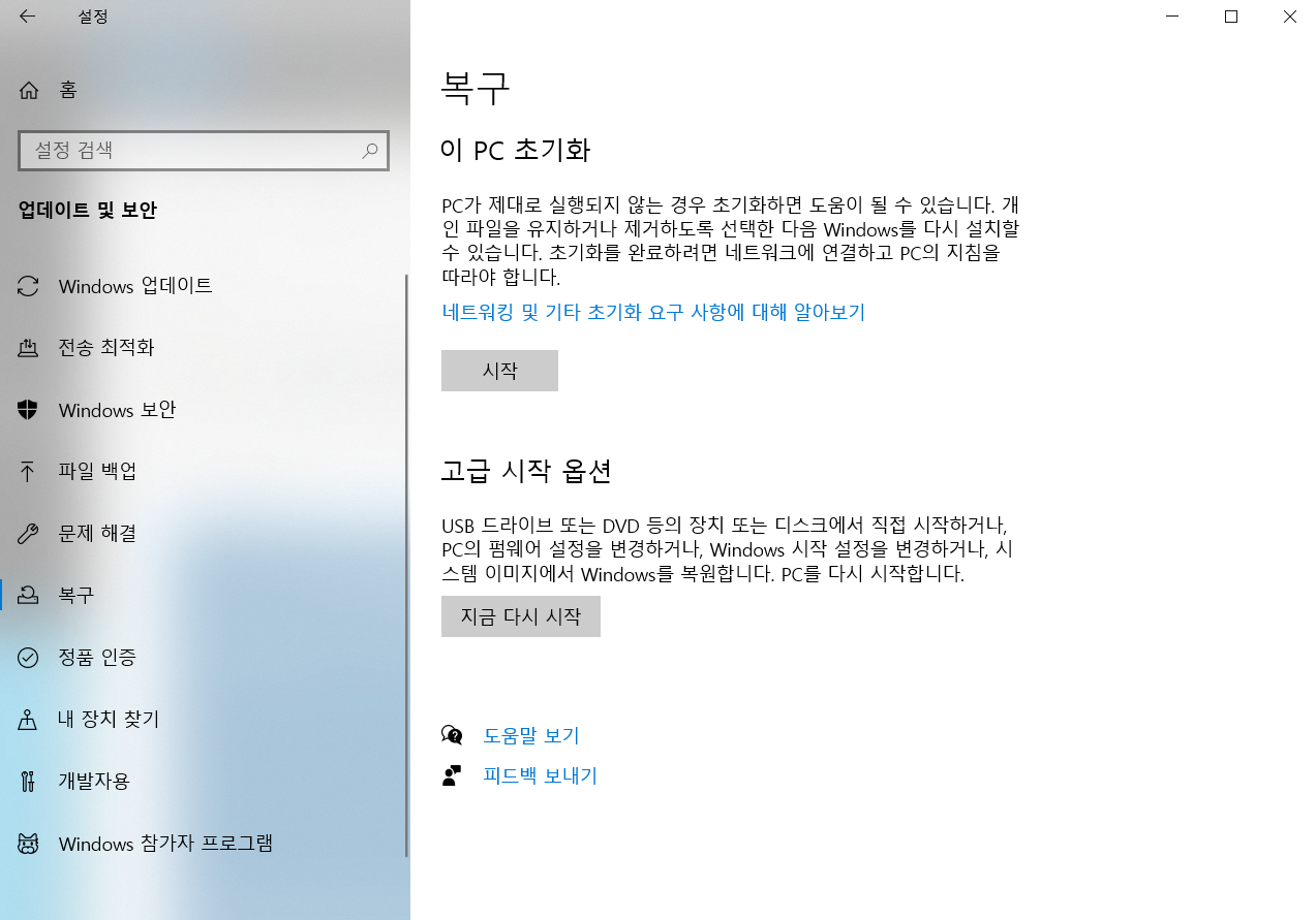 Window 윈도우10 초기화 시 복구 환경을 찾을 수 없음 오류 해결 방법
