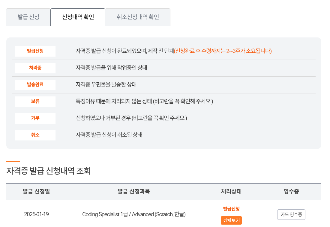 COS(Coding Specialist) 스크래치 1급 취득, 2025년 COS 시험일정, 자격증 발급 신청하기