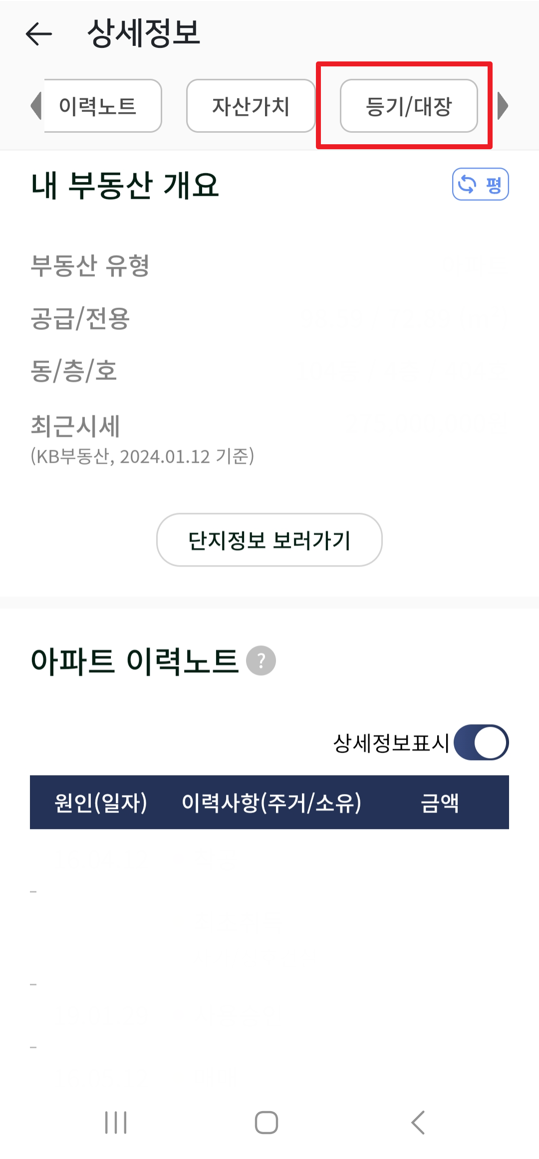 등기부등본 무료열람 등기부등본 인터넷발급 민원24 총정리
