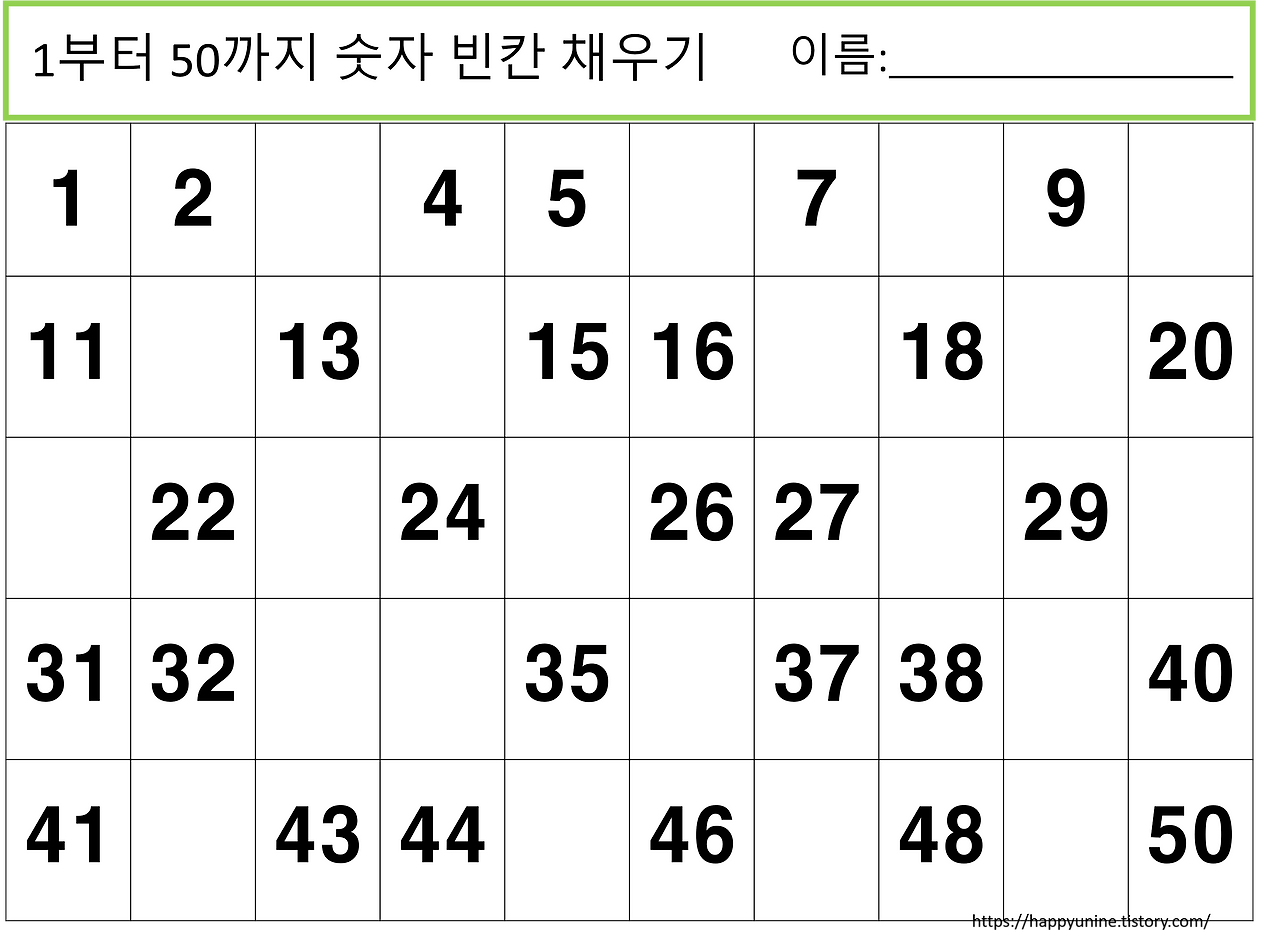 1~50까지 숫자 빈칸채우기 무료 활동지