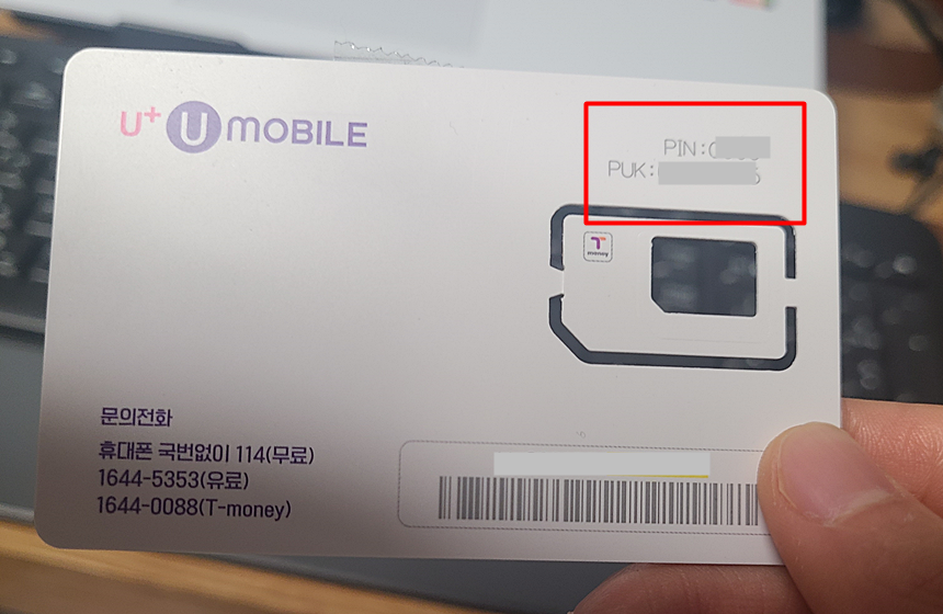 핸드폰 유심 잠김 해제코드 PUK 코드 해결 방법