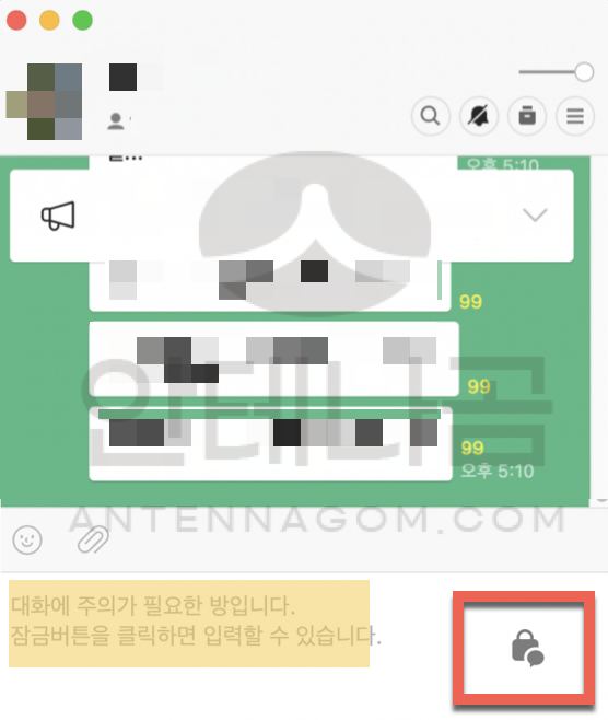 카카오톡 채팅방 단톡방 입력창 잠금 방법 대참사 방지