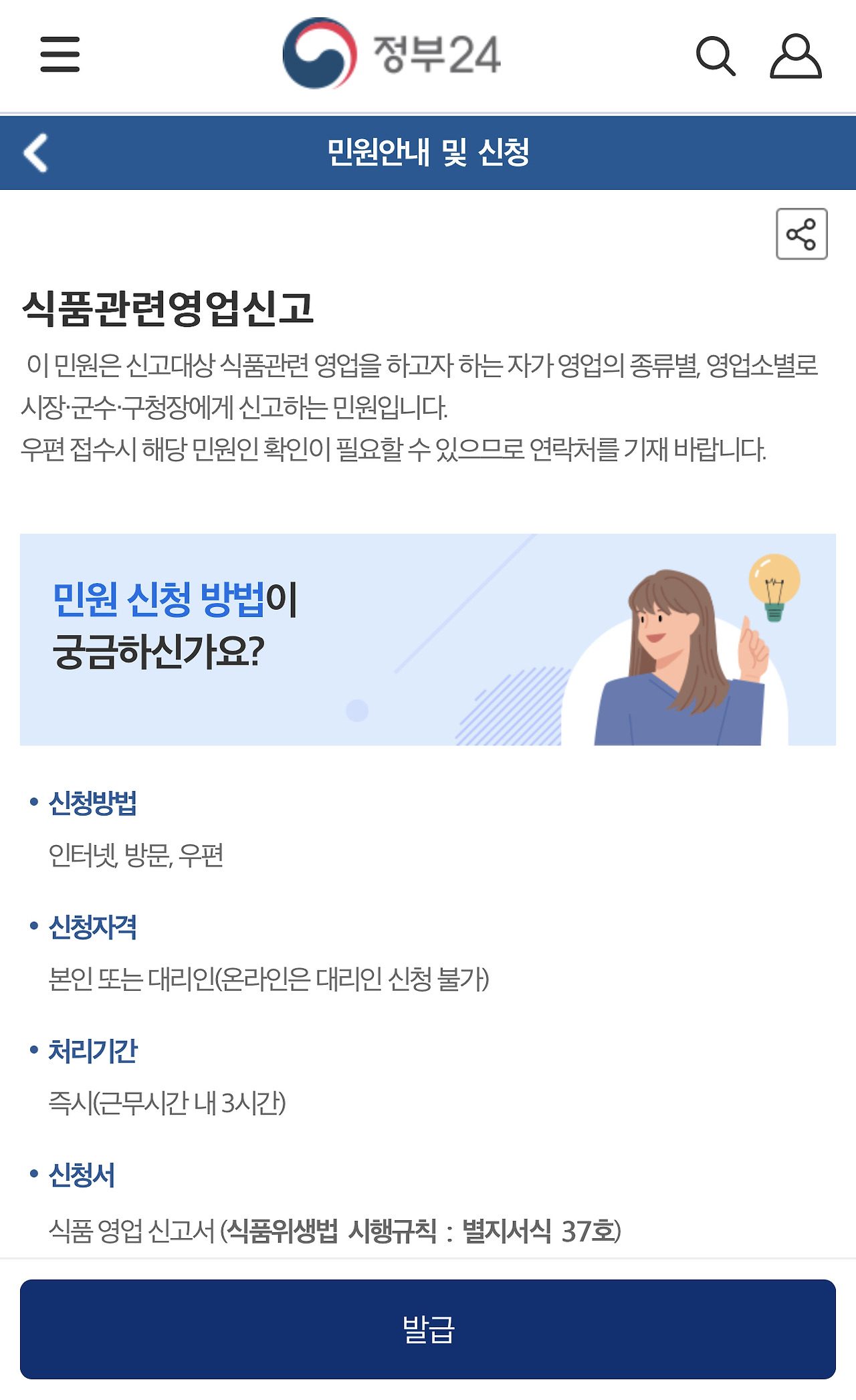 푸드트럭 영업신고 방법 푸드트럭 허가 조건