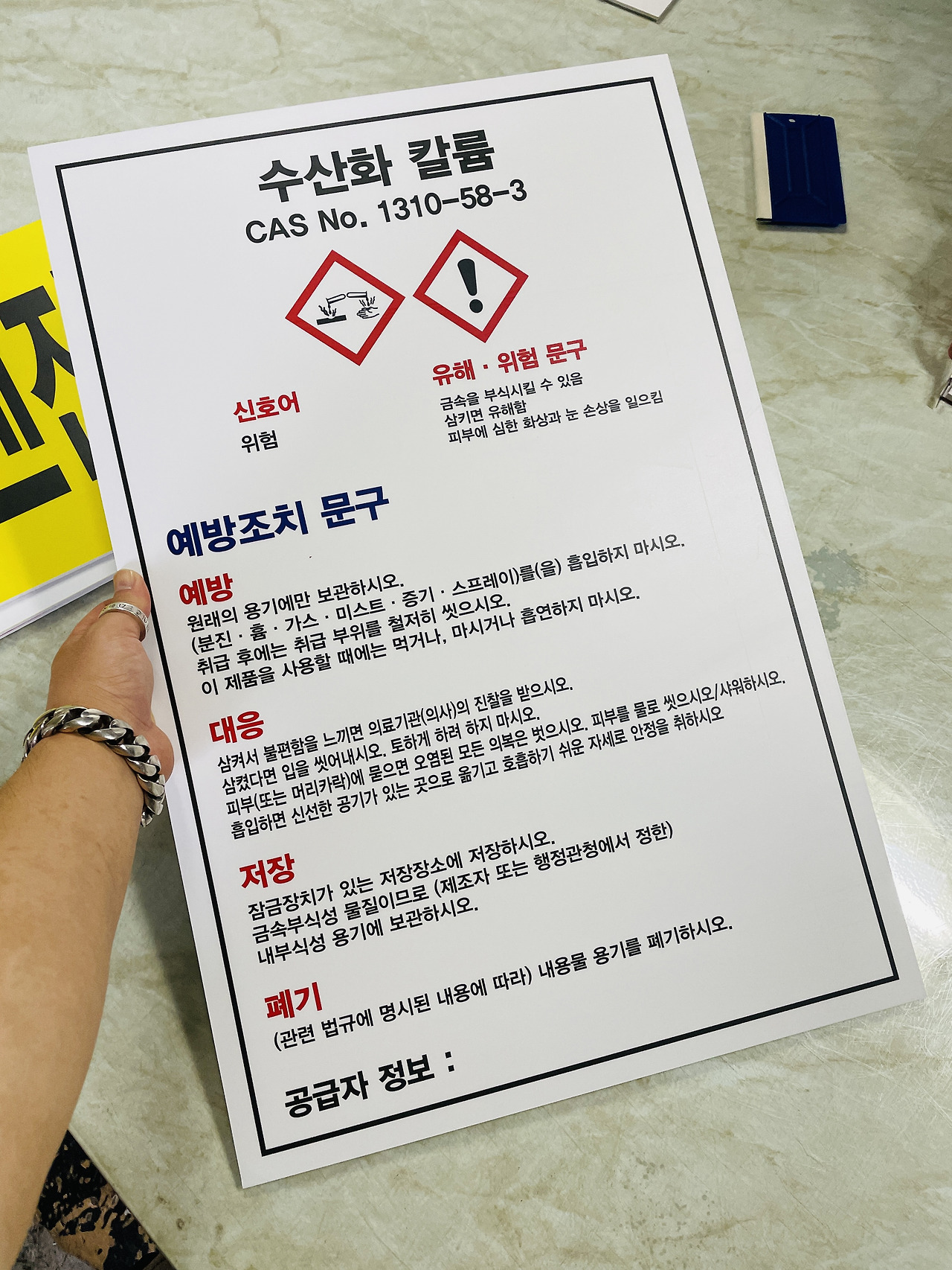 수산화 칼륨 스티커 표지판 자석 산업 안전 표시