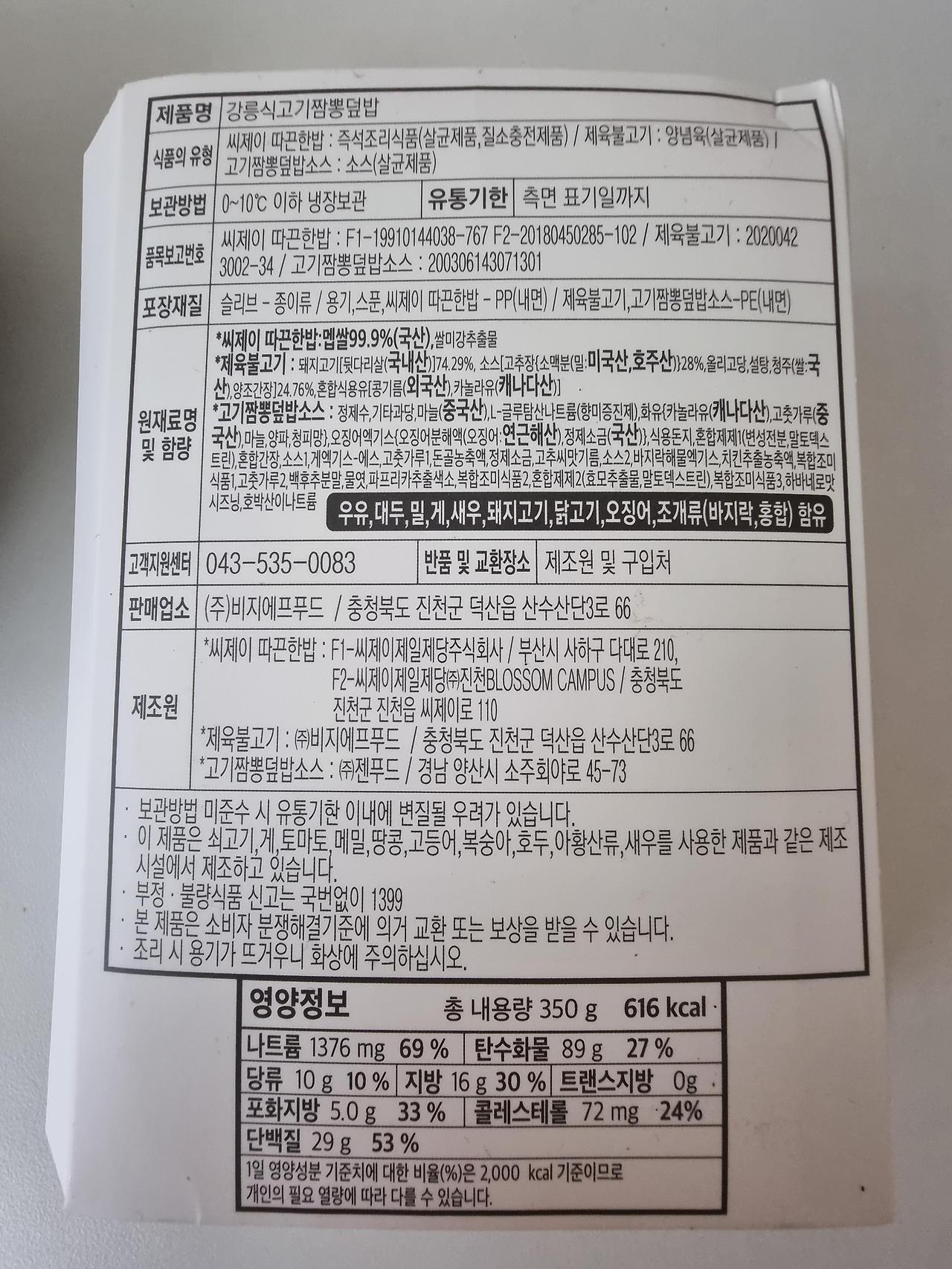 Cu 팔도한끼 강릉식 고기짬뽕덮밥