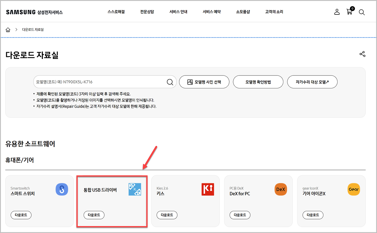 삼성 통합 Usb 드라이버 통해서 스마트폰 연결 방법 정리 Hanyang