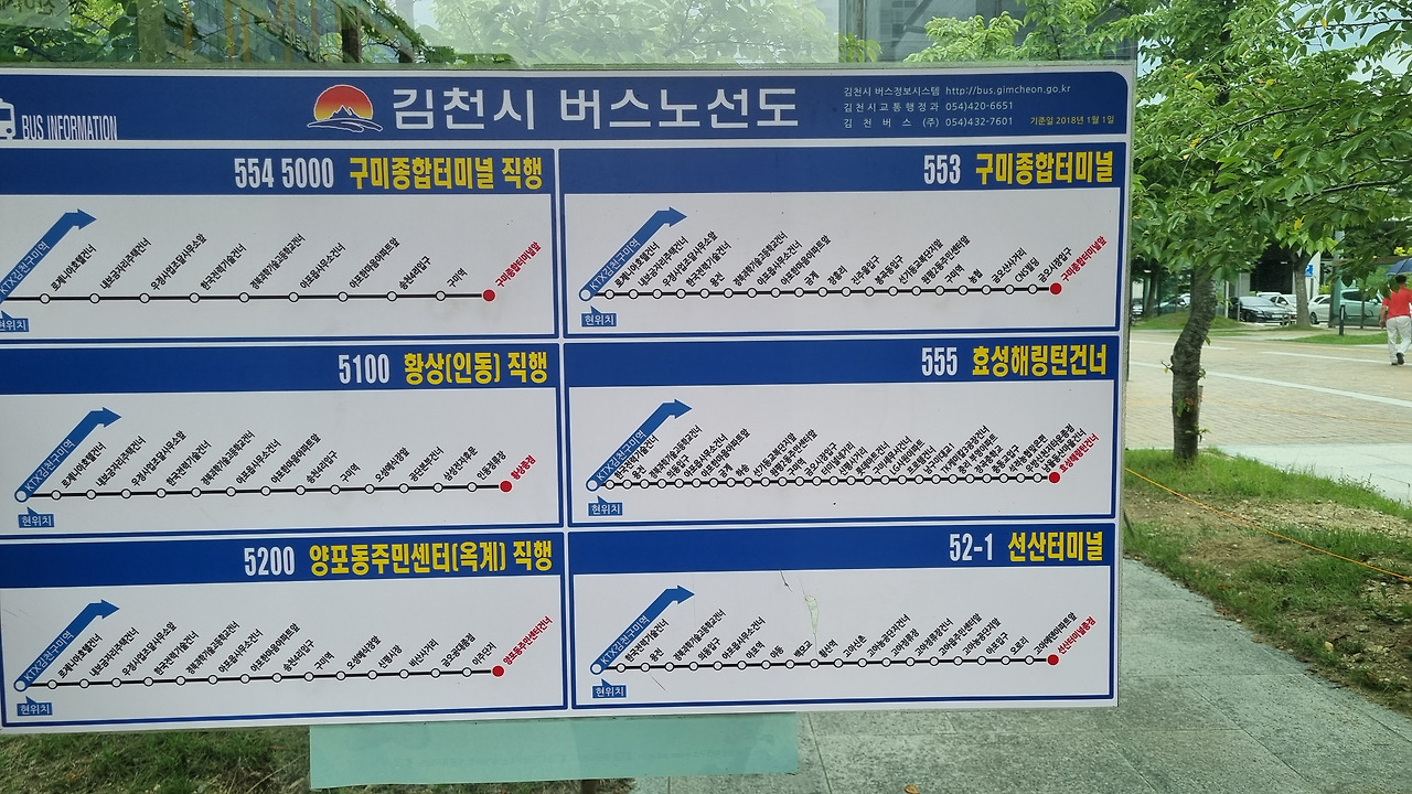 김천구미역에서 구미가는 버스 시간표와 요금 선산 김천 터미널 가는 방법