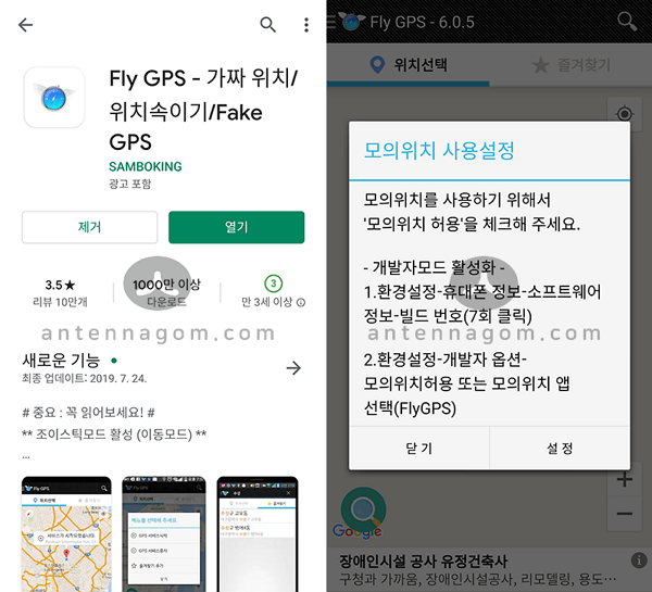 스마트폰 Gps 위치 변경하는 방법 위치 속이기 안드로이드
