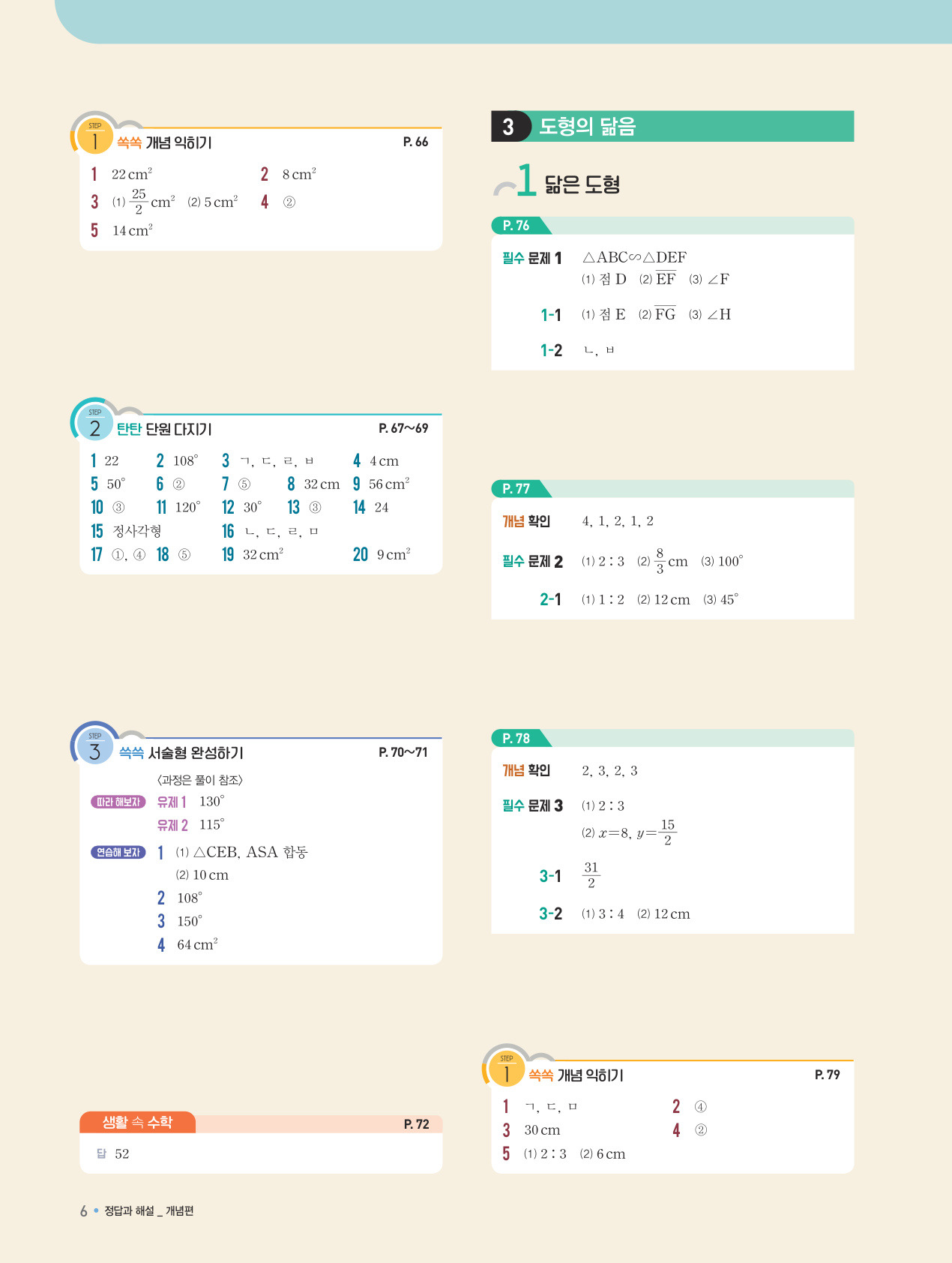 2025 개념플러스유형 실력향상 파워 중등 수학 2 2 답지 해설 Pdf 사진답지